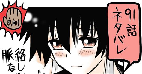 腐向け教室 腐向け91話ネタバレ前磯ほか あてなのマンガ 前磯 全員では・・・ パンを食べる磯貝君エロい Pixiv
