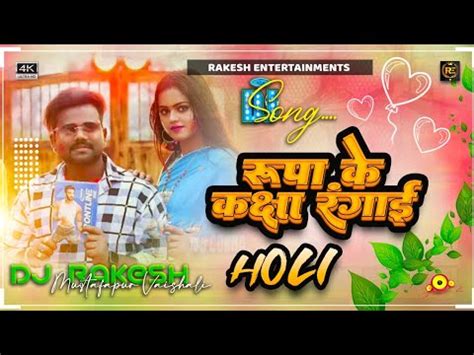 Dj MP Song Rupa Ke Kachha Rangai Chandan Chanchal Ka Dj Holi Song