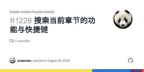 搜索当前章节的功能与快捷键 Issue 1228 koodo reader koodo reader GitHub
