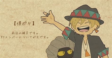 僕ポケ】 【僕ポケ】れおとこよみと仲間たち【説明】 もし子のマンガ 【僕ポケ説明】 Pixiv