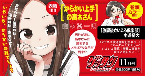 ゲッサン2019年11月号 ゲッサンweb