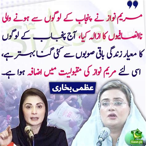 Siasatpk ‎مریم نواز نے پنجاب کے لوگوں سے ہونے والی ناانصافیوں کا