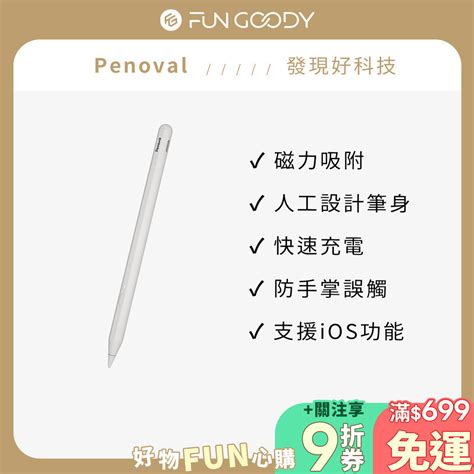 Penoval｜ax Ultra Ipad觸控筆 達人款 進階ipad 觸控筆 自定義按鍵筆款 白色 蝦皮購物
