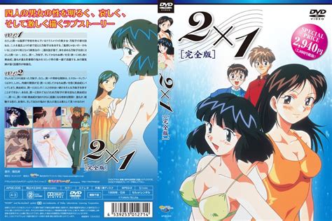 2×1 [完全版] アダルトアニメdvd通販 fanza通販