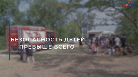 БЕЗОПАСНОСТЬ ДЕТЕЙ ПРЕВЫШЕ ВСЕГО - YouTube