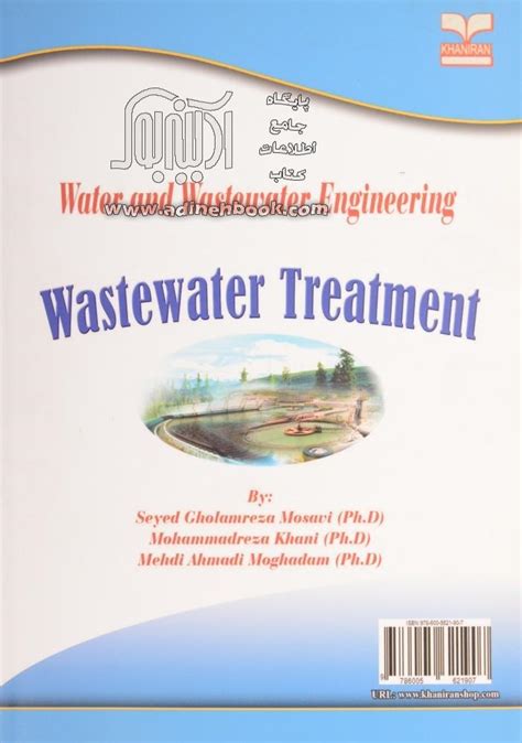 خرید کتاب مهندسی آب و فاضلاب تصفیه فاضلاب ویژه آزمون های کارشناسی