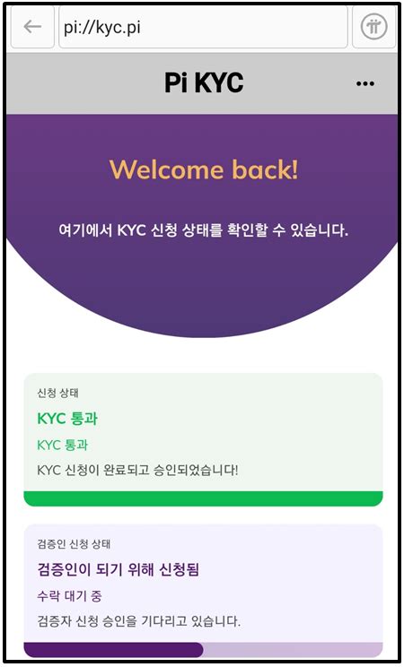 파이코인 Kyc 인증 방법 순서