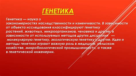 Генетика - презентация онлайн