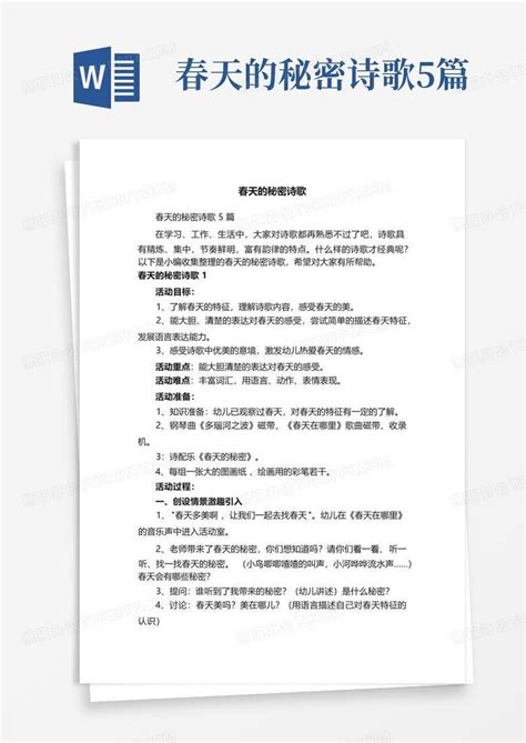 春天的秘密诗歌5篇Word模板下载 编号leaawnoa 熊猫办公