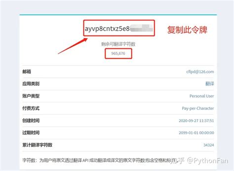 手把手教你用python调用彩云机器翻译api彩云api Csdn博客