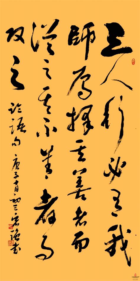 邱宏强 书法 复圣轩字画