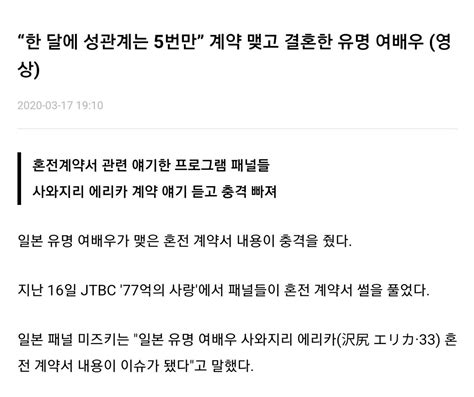 한 달에 성관계는 5번만 계약 맺고 결혼한 배우 포텐 터짐 최신순 에펨코리아
