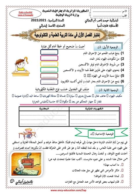 نموذج امتحان الفصل الاول 04 التربية العلمية و التكنولوجية للسنة 5
