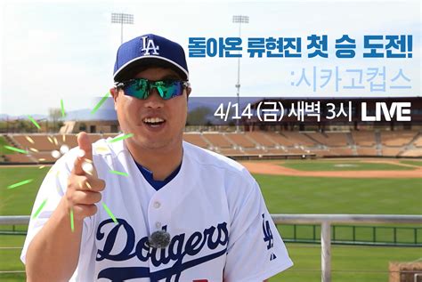 류현진 복귀 후 첫 승 재도전14일금 위성생중계