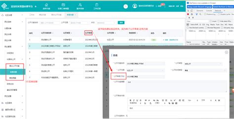 Bug 8667 【村居务公 确定提案】列表字段，公开季度。建议按详情里面的字段名来。因为除了公开季度 还有公开月度 重庆市智慧社区智慧