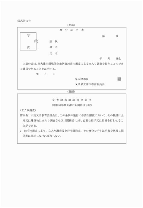 泉大津市環境保全条例施行規則