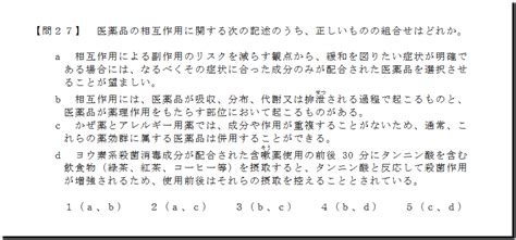 第27問‐医薬品の相互作用：令和4年度（2022年度）群馬県：登録販売者 過去問＋解説