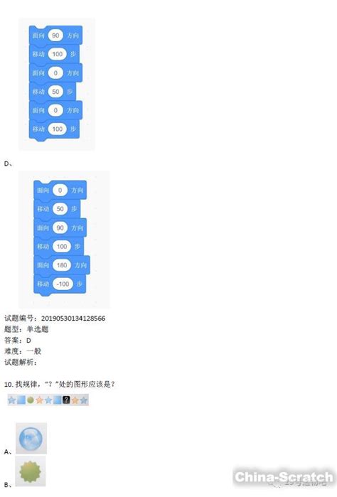 全国青少年软件编程（scratch）等级考试试卷（一级）测试卷scratch等级考试一级2023真题 Csdn博客