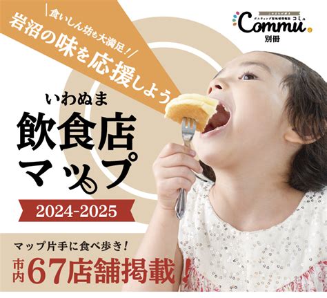 いわぬま飲食店マップ2024 2025｜宮城県岩沼市