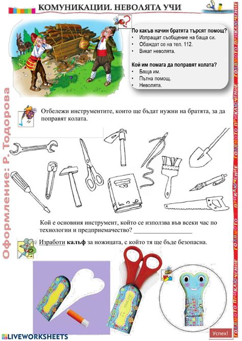 Комуникации Неволята учи ТП 1 клас Worksheet Live Worksheets