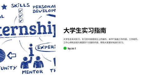 大学生实习指南