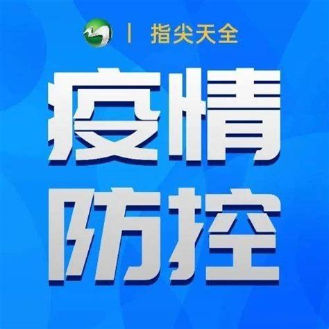 【健康促进】中秋国庆将至，这些事至关重要！天全县