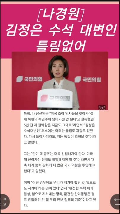 나경원 김정은 수석 대변인 틀림없어 Youtube