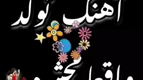 اهنگ تولد این اهنگ محشره