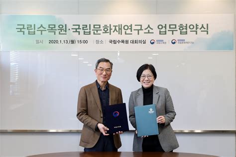 국립문화유산연구원 국립문화재연구소소장 최종덕와 국립수목원원장 이유미은 오늘13일 15시