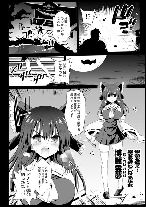 エロ同人傑作選 催眠霊夢 作品情報