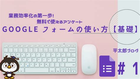 初心者必見Googleフォームの使い方 応用設定編正規表現条件分岐共同編集平太郎ブログ