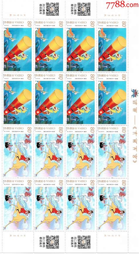14 11大闹天宫“t”字邮票宝贞集藏【7788收藏收藏热线】