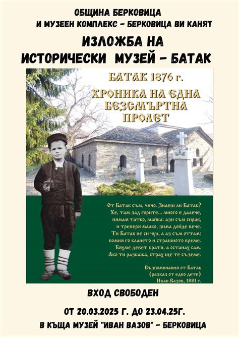 Експозициите на ИМ Батак са Исторически музей Батак Facebook