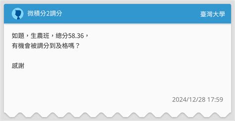 微積分2調分 臺灣大學板 Dcard