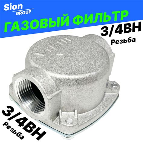 Фильтр газовый VIEIR 3/4" Гайка-гайка, 1 шт. - купить по низкой цене в ...