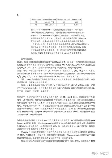 Improving Attacks On Round Reduced Speck3264 Using Deep Learning 的论文理解