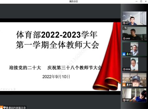 2022 2023学年新学期全体教师大会 体育部 成都信息工程大学