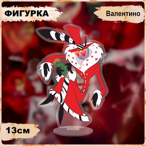 Фигурка акриловая отель хазбин валентино купить с доставкой по выгодным ценам в интернет