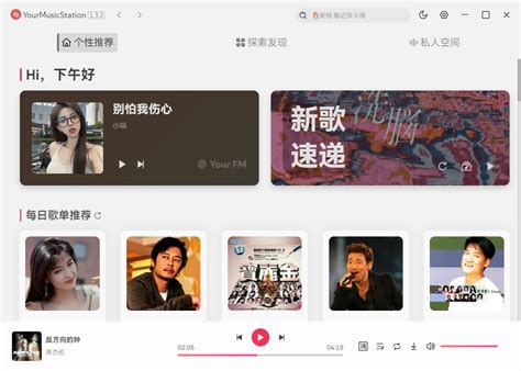 YourMusicStation 好用免费的电脑听歌软件 风雪的博客