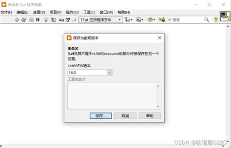 代码在不同版本labview中如何使用，以及常用资源包的兼容性labview低版本怎么打开高版本 Csdn博客