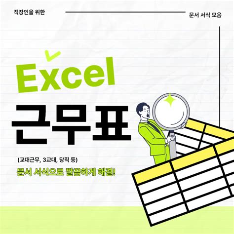 근무표 엑셀 교대 근무 3교대 당직 등 네이버 블로그