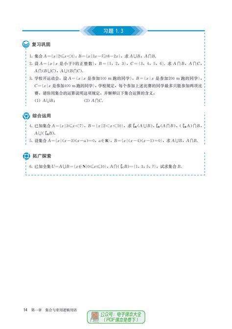 2023最新版高一数学必修第一册a版电子课本pdf高清版电子教材思考交流才能