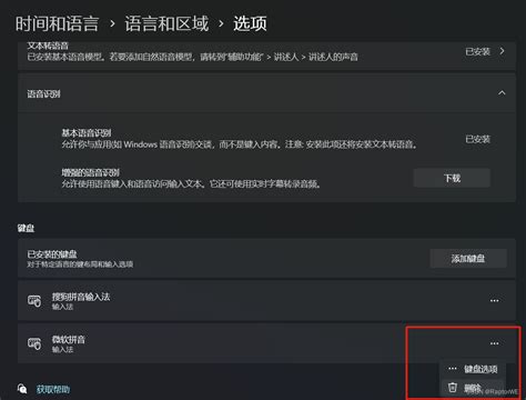 删除windows自带输入法csdn怎么删除微软输入法 Csdn博客