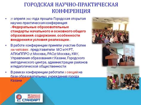 Примеры презентаций на научную конференцию