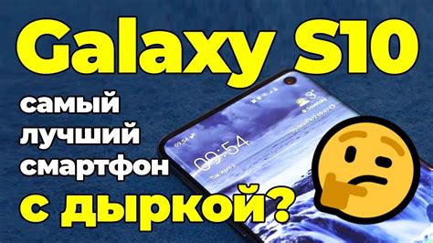 Samsung Galaxy S10 — лучший смартфон? 🤔 - YouTube