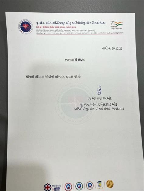 વડા પ્રધાન નરેન્દ્ર મોદીનાં માતા હીરાબા હૉસ્પિટલમાં દાખલ તબિયત સુધારા