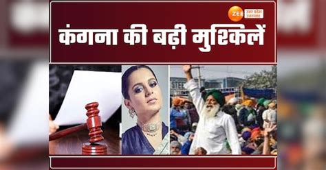 Agra Court Sent Notice To Bollywood Actress Kangana Ranaut On Kisan