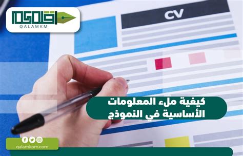 نموذج سيرة ذاتية جاهز للتعبئة Word اطلب خدمة كتابة سيرة ذاتية
