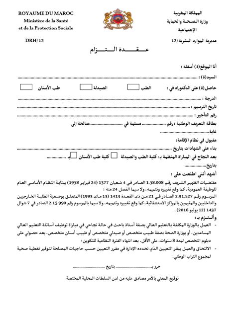 عقدة التزام Pdf