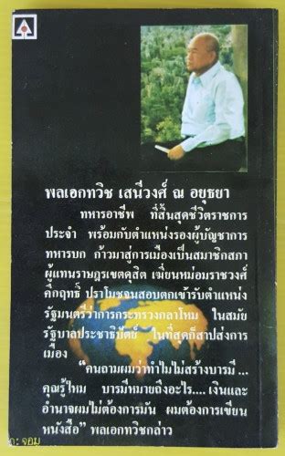 สงครามนิวเคลียร์ พล อ ทวิช เสนีย์วงศ์ ณ อยุธยา เขียน